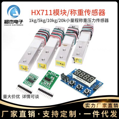 HX711AD模块 称重模块1kg,5kg 10kg 20kg小量程称重压力传感器带
