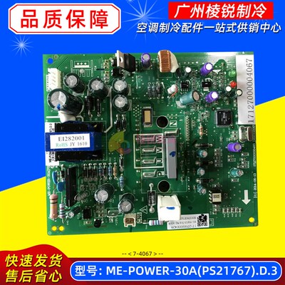 美的中央空调变频模块ME-POWER-30A(PS21767).D.3压缩机驱动板新