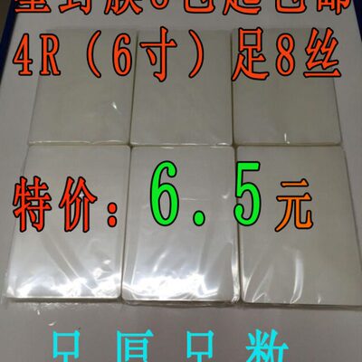 6寸过塑膜 4R塑封膜8C照片过胶膜塑封纸 护卡膜 数码相片膜 100张