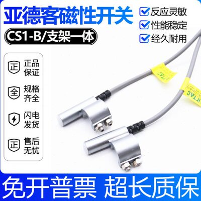 亚德客感应器磁性开关SI SC SU气缸CS1-B1 B2 B3 B4 B5 B6 B7 B8