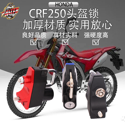 适用本田CRF250CRF450R CRF1000L头盔锁摩托车防盗固定多功能锁头