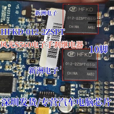 HFKA 012-2ZST 适用奇瑞 瑞虎车身电脑BCM中控车窗升降控制继电器