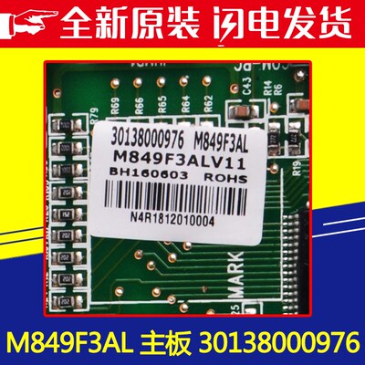 适用格力空调 主板M849F3AL 30138000976 内机电路板 GRJ849-A18