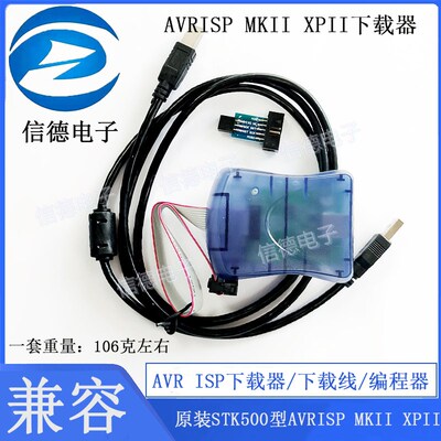 AVR ISP下载器/下载线/编程器/兼容原装STK500型AVRISP MKII XPII