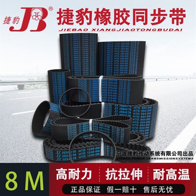 Htd捷豹橡胶带齿形同步带传动带8m792 8m800 8m808 8m816 8m824
