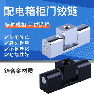 CL222配电箱柜铰链 L45铰链 轴承合页L65 机柜铰链HL025-1-2