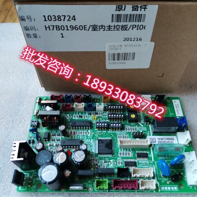 全新原装海信日立空调HVR-50KF/G1FZBP 主板 H7B01960E H7C02111A