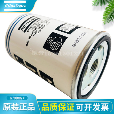 阿特拉斯螺杆空压机原装油分2903062301油气分离器1622062301