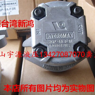 HGP-1A-F1R 4R 2R 3R 8R 6R 5R 2B 4B台湾新鸿HYDROMAX高压齿轮泵