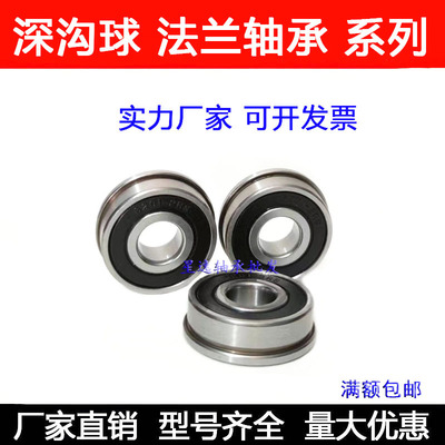带挡边法兰轴承F6000 F6001 F6002 F6003 F6004 F6005 F6006RS/ZZ