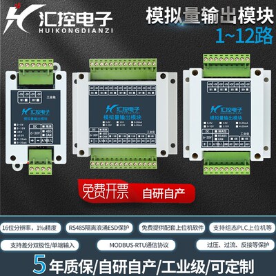 RS485转模拟量输出模块0-5V/0-10V/4-20mA AO电压电流输出 Modbus