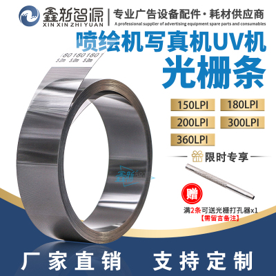 喷绘机写真机180LPI光栅条360光栅乐彩天彩赛博奥威宇宙风光栅150