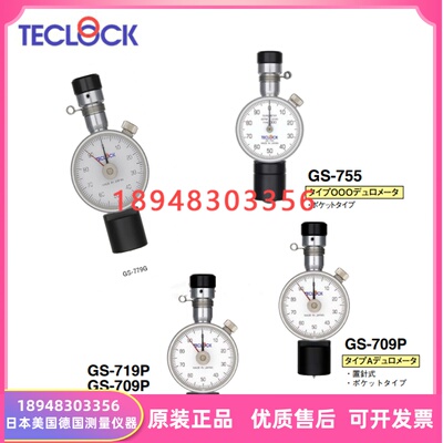 日本TECLOCK得乐橡胶洛式硬度计GS-709P GS-719P GS-755 GS-779G