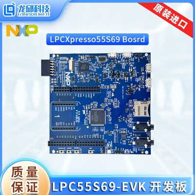 LPC55S69-EVK LPCXpresso55S69 Bosrd恩智浦开发板评估板原装正品