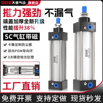 小型气动SC标准气缸大全大推力SC32x40x50x63x80x100x125x200-S