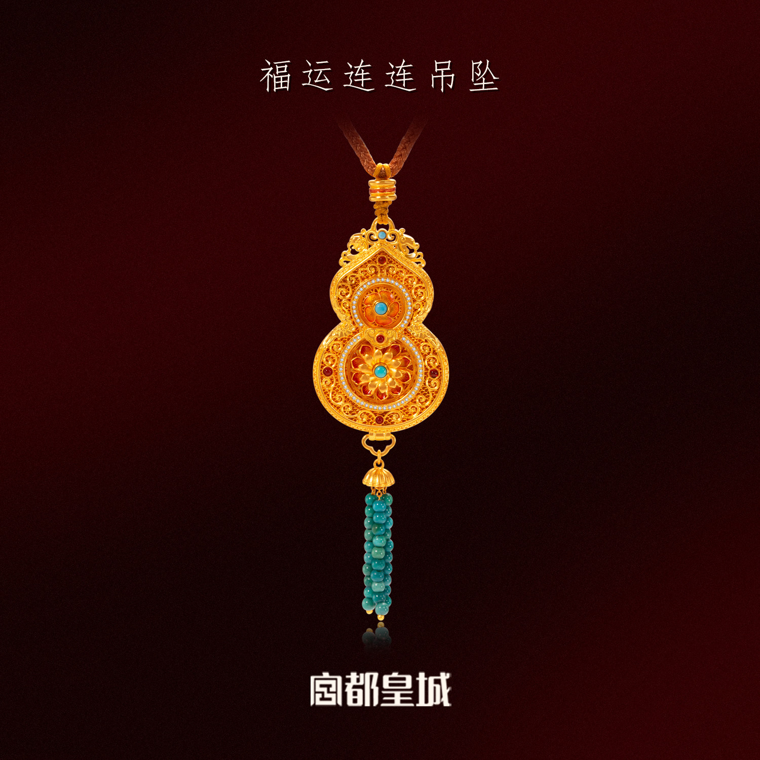宫都皇城福运连连足金999吊坠古法黄金手工宝石镶嵌