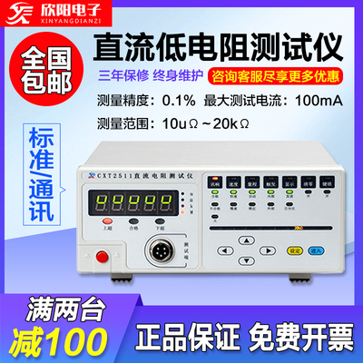 欣阳CXT2511/12高精度直流低电阻测试仪CXT2518微欧表阻值cxt2516
