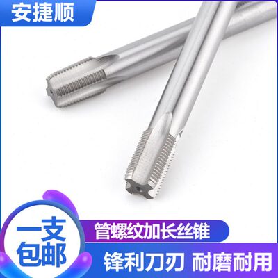 加长管螺纹机用丝锥管丝攻G ZG NPT Z RC RT1/2 3/4 1寸1 1/4*160