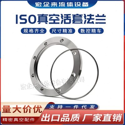 ISO高真空活套法兰304不锈钢松套钢圈63螺丝80螺栓100螺孔160固定