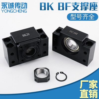 滚珠丝杆支撑座固定座轴承座BK BF 10/12/15/20/25/30/35/40