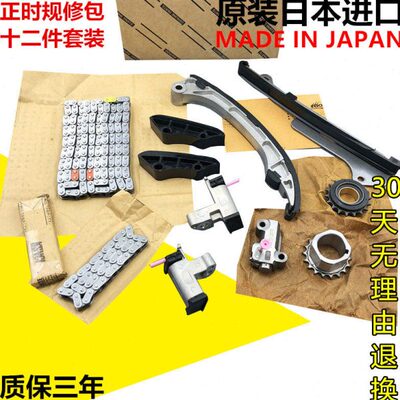 适用凌志IS200IS250IS300GS300GS430时规齿修理包正时链条顶导板