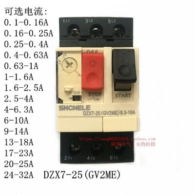 电动机马达保护断路器DZX7-25(GV2ME) 0.16 4 10 25 32A等等