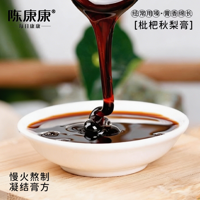 陈康康枇杷秋梨膏浓缩冲饮中式养生滋养浓缩膏方即冲即饮官方旗舰