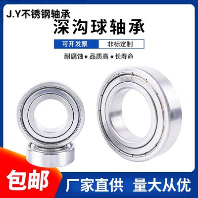 J.Y不锈钢轴承S633 S634 S635 S636 S637 S638 S639 ZZ
