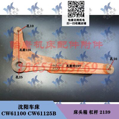 沈阳车床配件 CW61100 CW61125B 床头箱 杠杆 2139 孔25/10/10