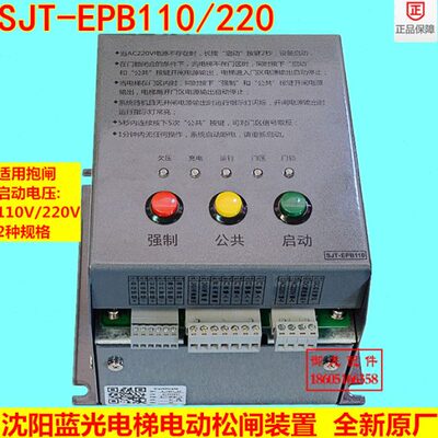 沈阳蓝光应急松闸装置SJT-EPB110/SJT-EPB220电梯电动开闸装置