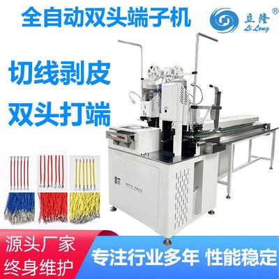 立海隆LL-650全数字智能五线双头端子机裁线剥皮打端子自动化设备