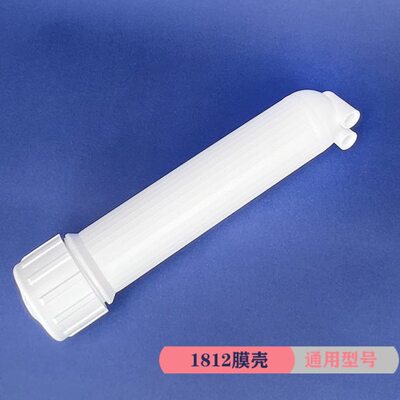 RO膜壳75加仑纯水机反渗透膜膜壳外壳1812膜壳50G75G100G膜壳通用