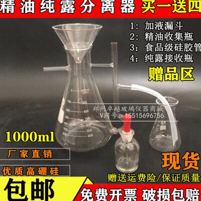 1000m精油纯露分离器 纯露精油分离器瓶250ml2000ml3000ml 5000ml