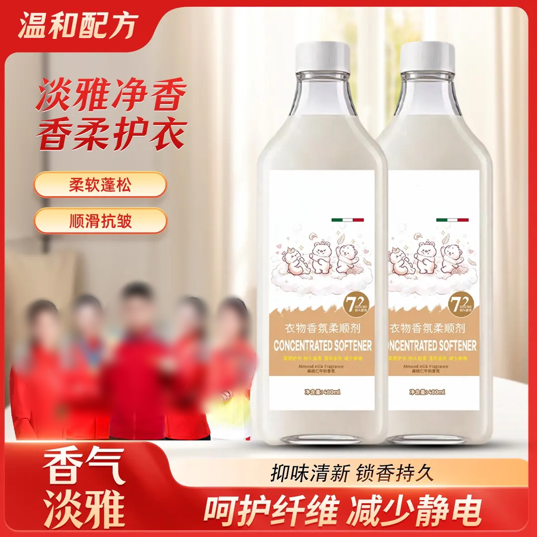 衣物香氛柔顺剂柔软蓬松顺滑抗皱减少静电洁净护色柔软蓬松蓝洁护