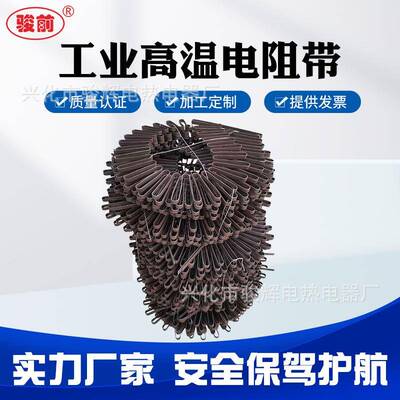 1200度铁铬铝ocr25al5电热扁带加热炉带 工业炉化铝压铸电热丝