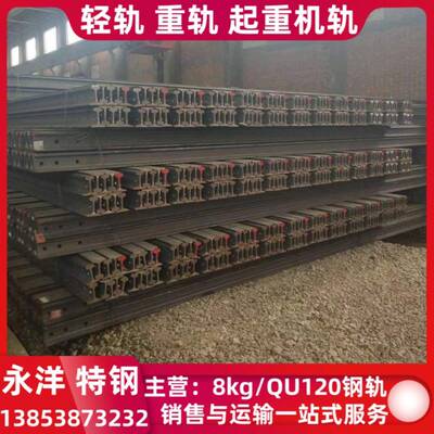 P43钢轨P50铁路道轨38kg火车轨道60KG行车轨道QU120重轨QU100钢轨