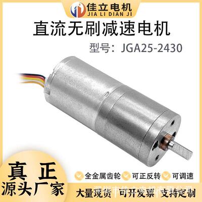 JGA25-240微型直流无刷减速电机低速调速小马达12v24v高速电动机