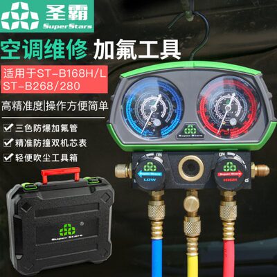 圣霸空调加氟双表ST-B268冷媒套装R22r410雪种汽车r134a加液工具