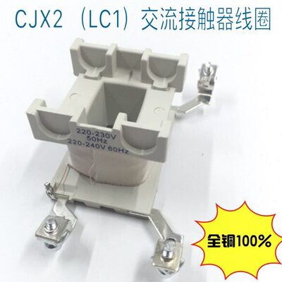 CJX2-4011交流接触器线圈CJX2 5011 6511 9511 8011电压380V 220V