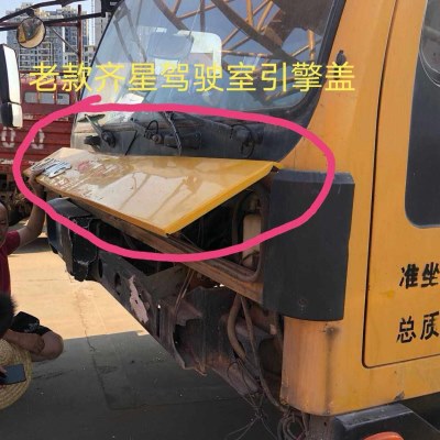 徐工吊车前引擎盖前面板齐星25K5A5C25K-1-2XCT25/55/80/30K5等