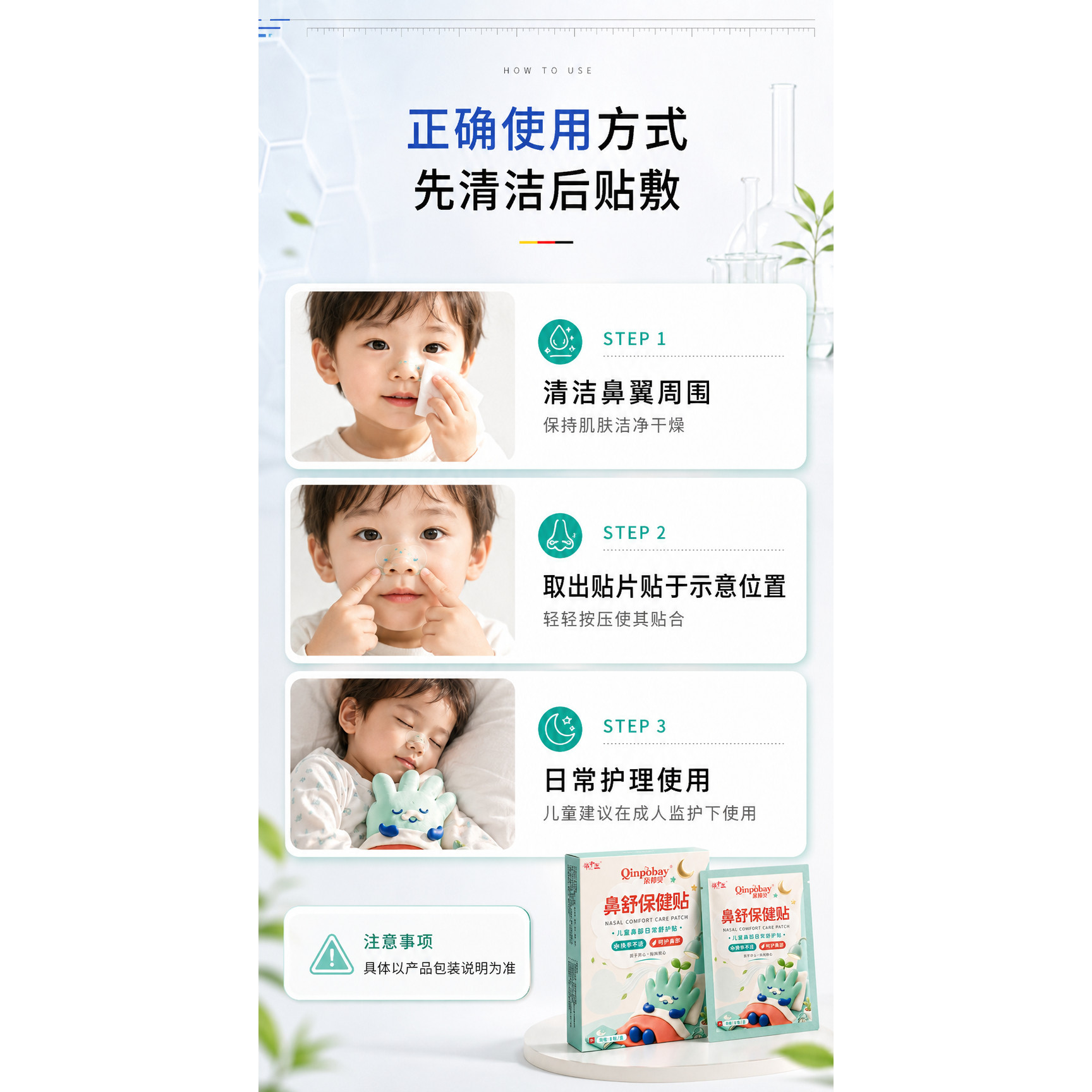 锦中医亲邦贝鼻舒保健贴
