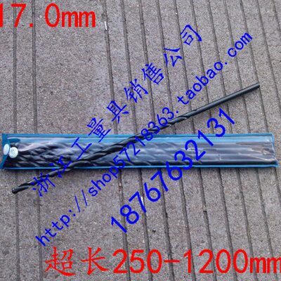 新款直柄超长麻花钻头加长直钻17.0mm长度250-1200mm超长钻头