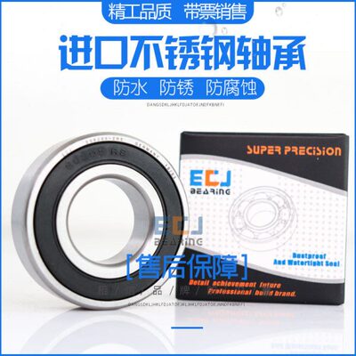 德国进口ECJ不锈钢深沟球轴承S6012 6013 6014 6015 6016 6017 2Z