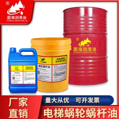 圆海蜗轮蜗杆油460N320号220电梯齿轮涡轮波箱机械减速机油4L