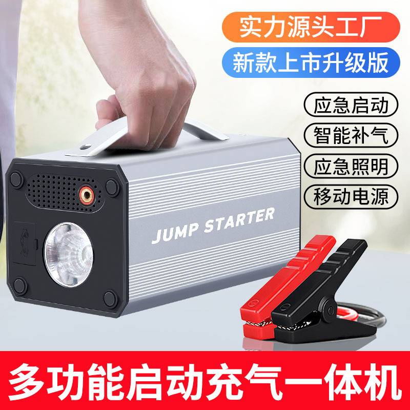 应急启动电源充气泵一体机搭电宝多功能手提式强起电源大容量启动