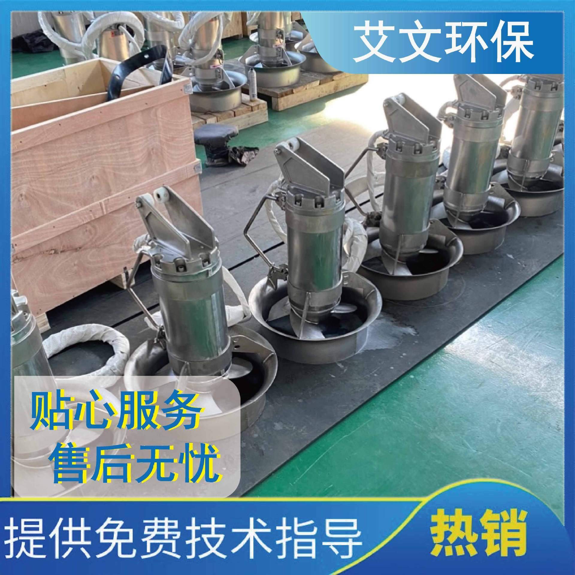 环保潜水搅拌机不锈钢材质水下推流器专业水处理