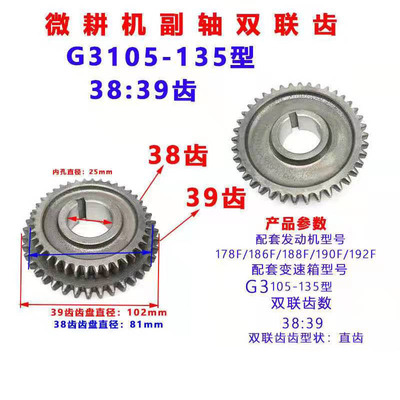 微耕机变速箱配件 170F173F178F186F188F192F 套筒式副轴双联齿轮
