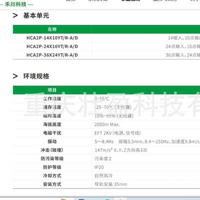 HCA2P-14X10YT-A禾川PLCHCA2P-24X16YT-A控制器HCA2P-36X24YT-A