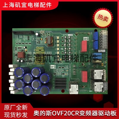 OTIS奥的斯电梯OVF20CR变频器驱动板 GAA26800KN1 实拍现货秒发