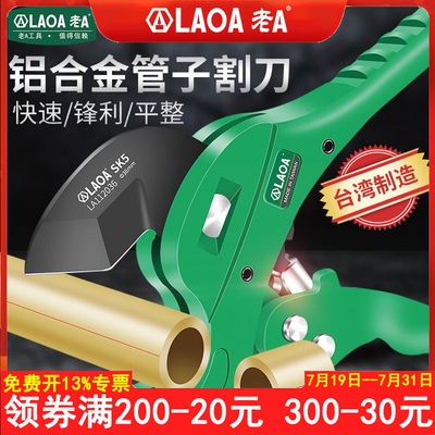 老A 专业PVC管子割刀PPR剪刀快剪线管水管切刀割管器管刀